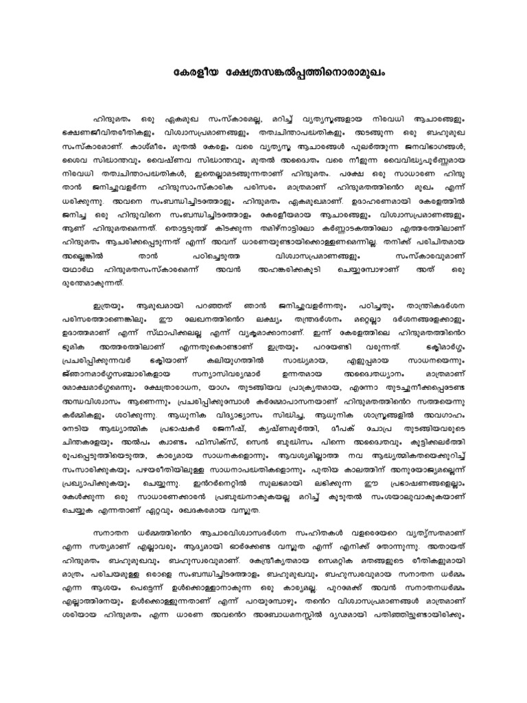 An Introduction To Kerala Temple Worship | PDF | Tantra | Meditation