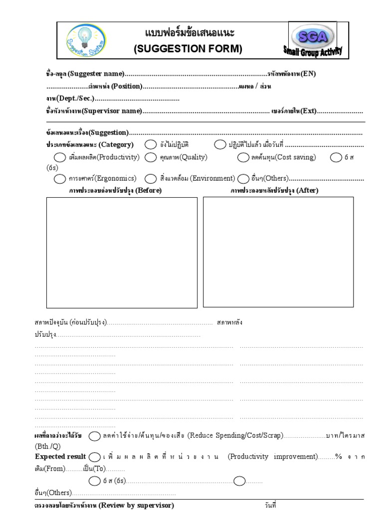 Suggestion Form | PDF