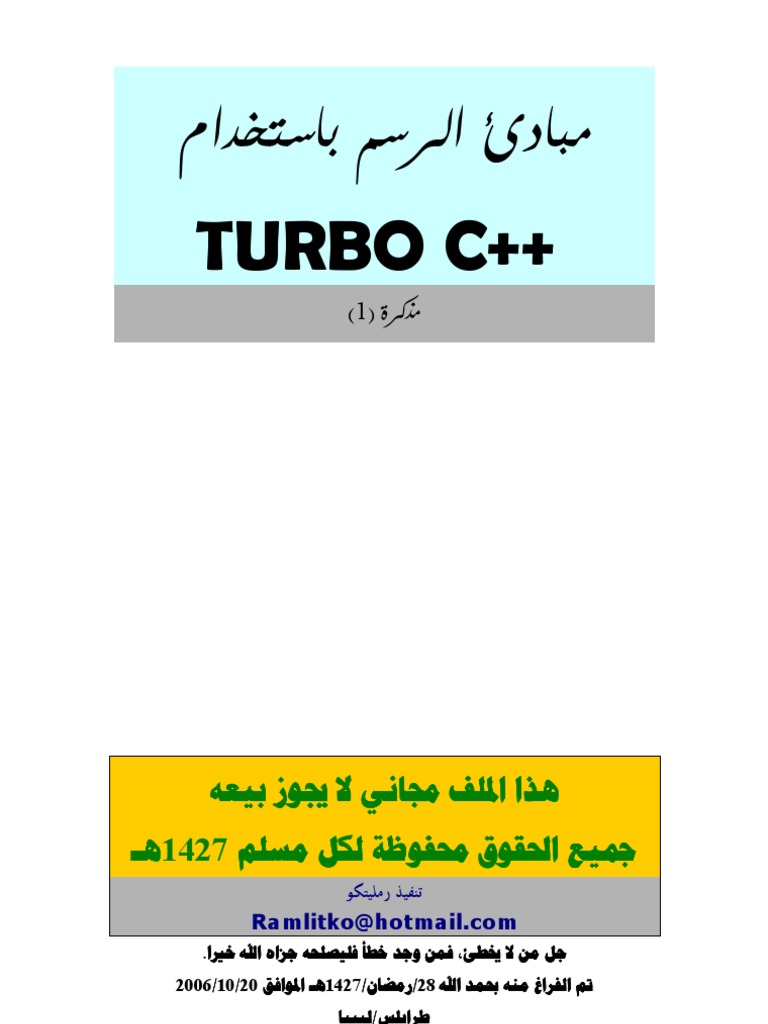 Basic Design Using Turbo Cpp مبادئ الرسم باستخدام ++ Tubro c | PDF