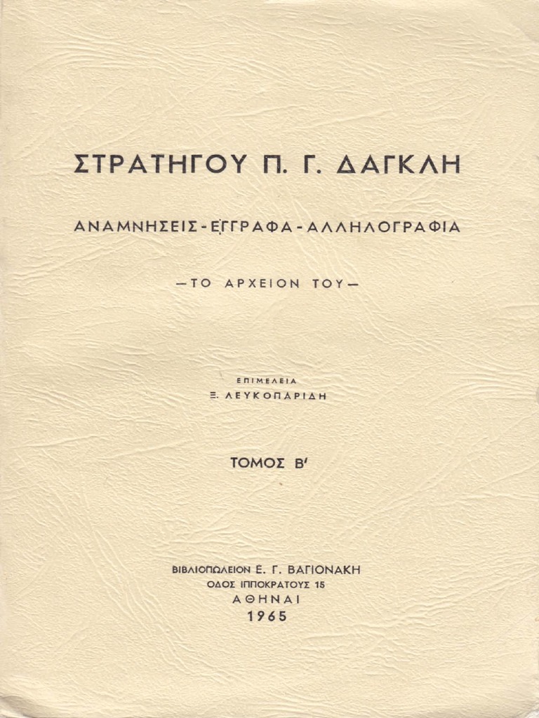 ΔΑΓΚΛΗ ΣΤΡΑΤΗΓΟΥ ΑΝΑΜΝΗΣΕΙΣ ΕΓΓΡΑΦΑ ΑΛΛΗΛΟΓΡΑΦΙΑ ΤΟΜΟΣ 2 | PDF