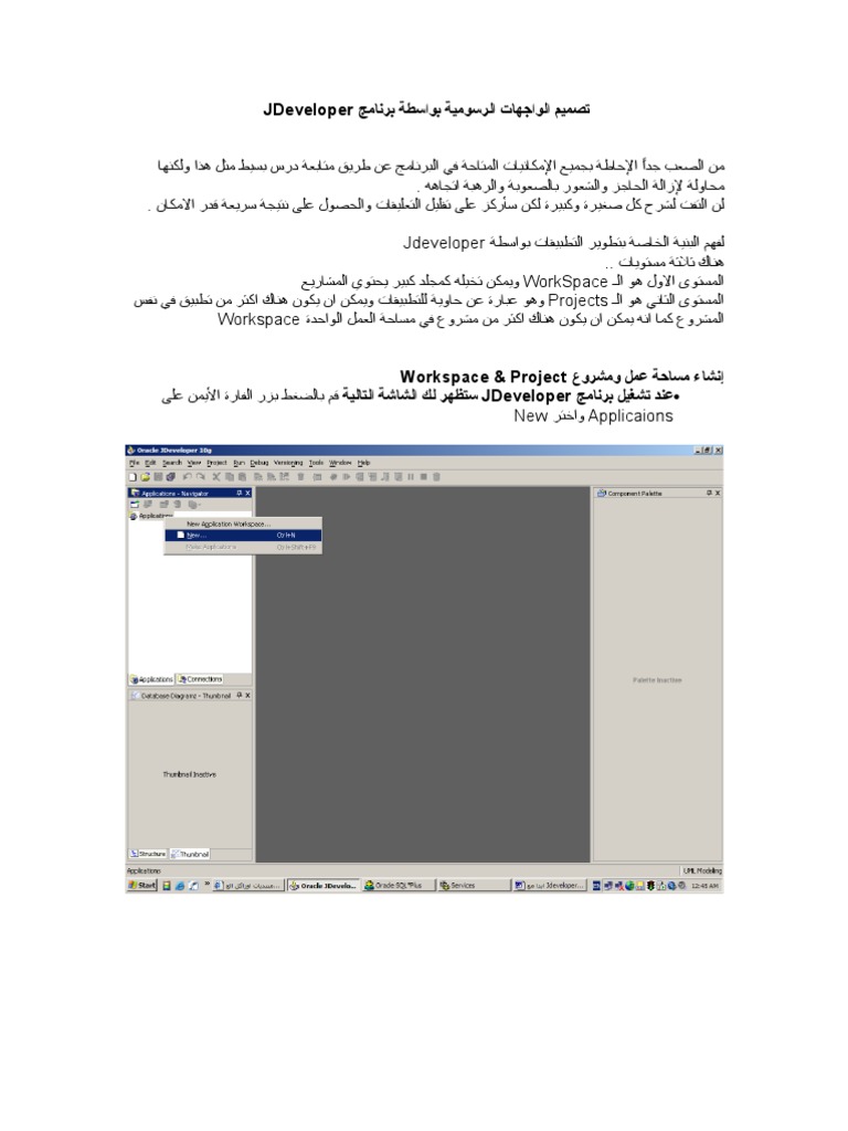 تعلم ال JDeveloper | PDF