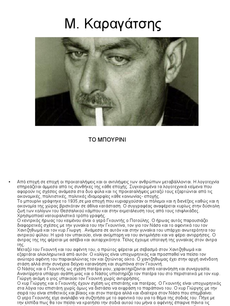 Το μπουρινι | PDF