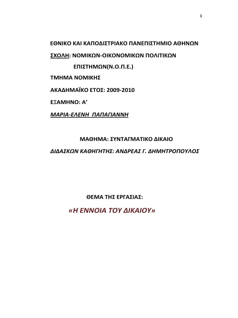 Συνταγματικό Δίκαιο | PDF