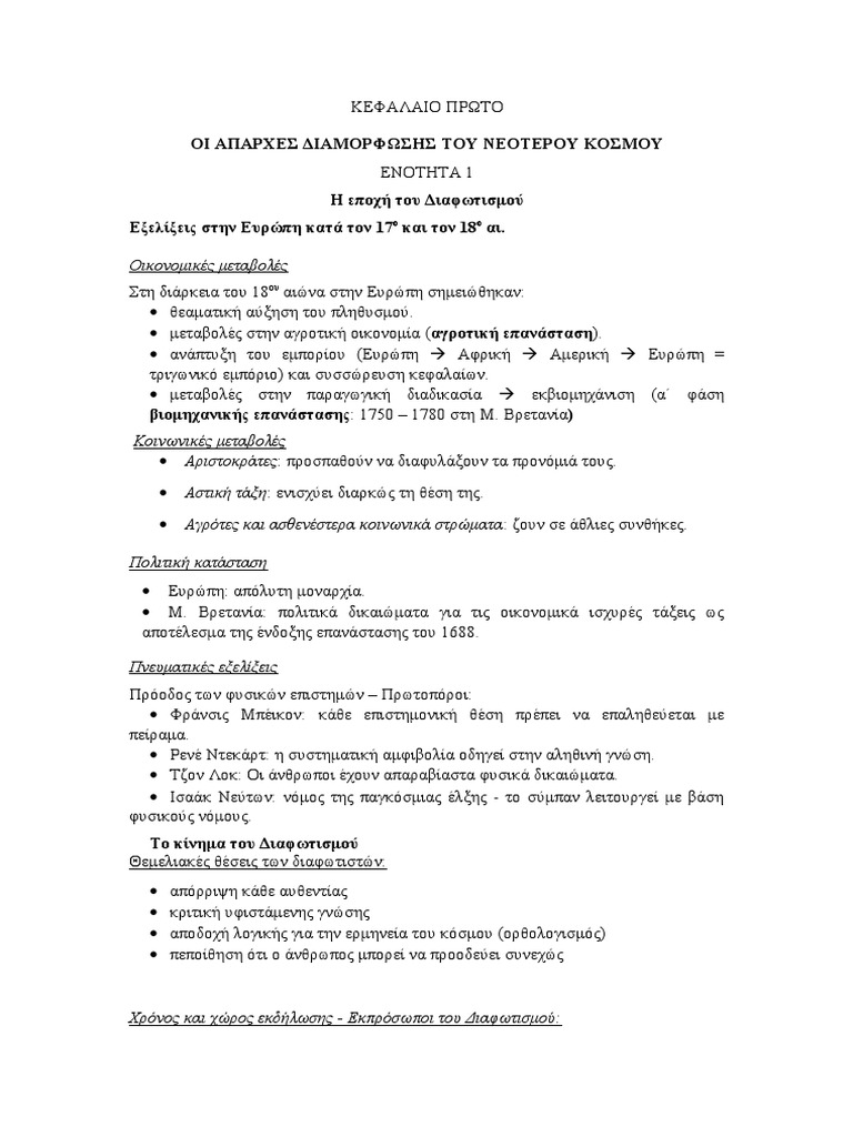 Enothta 1 Istoria G Gymnasioy | PDF