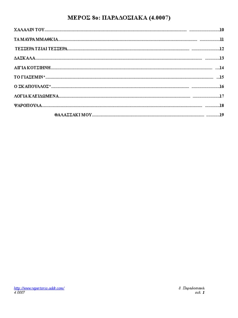 8 Paradosiaka | PDF