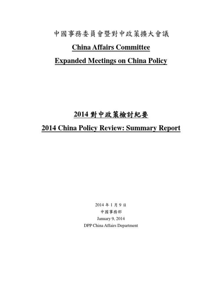 DPP 2014 China Policy Review: Summary Report | PDF