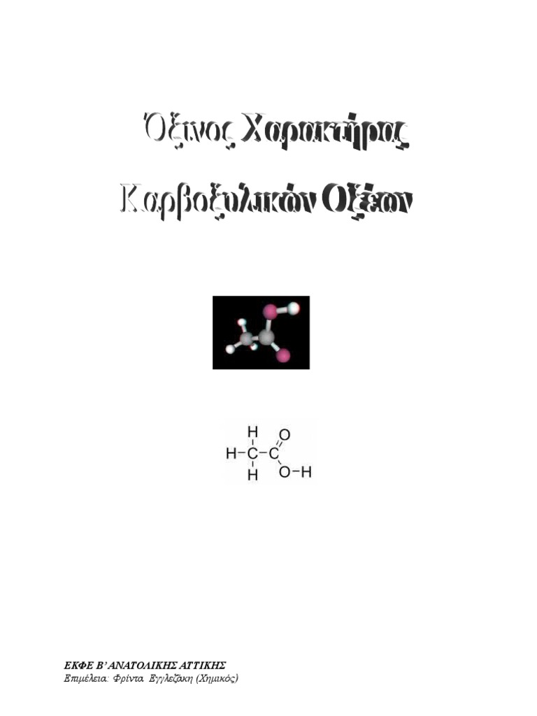 Β ΛΥΚΕΙΟΥ ΓΕΝΙΚΗΣ ΟΞΙΝΟΣ ΧΑΡΑΚΤΗΡΑΣ ΚΑΡΒΟΞΥΛΙΚΩΝ ΟΞΕΩΝ | PDF
