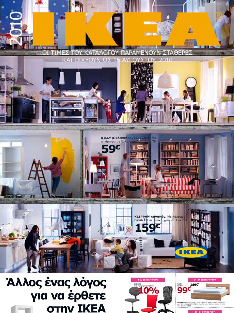 IKEA 2010 Greece-Greek - GT | PDF