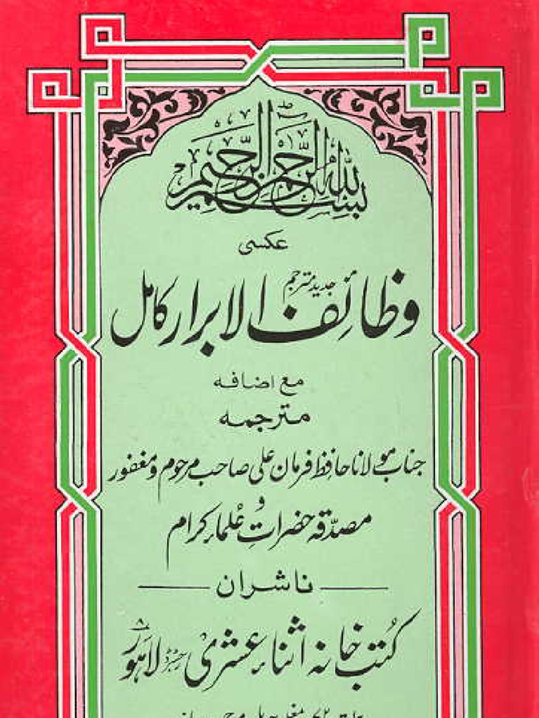 Wazaif-Ul - Abrar | PDF