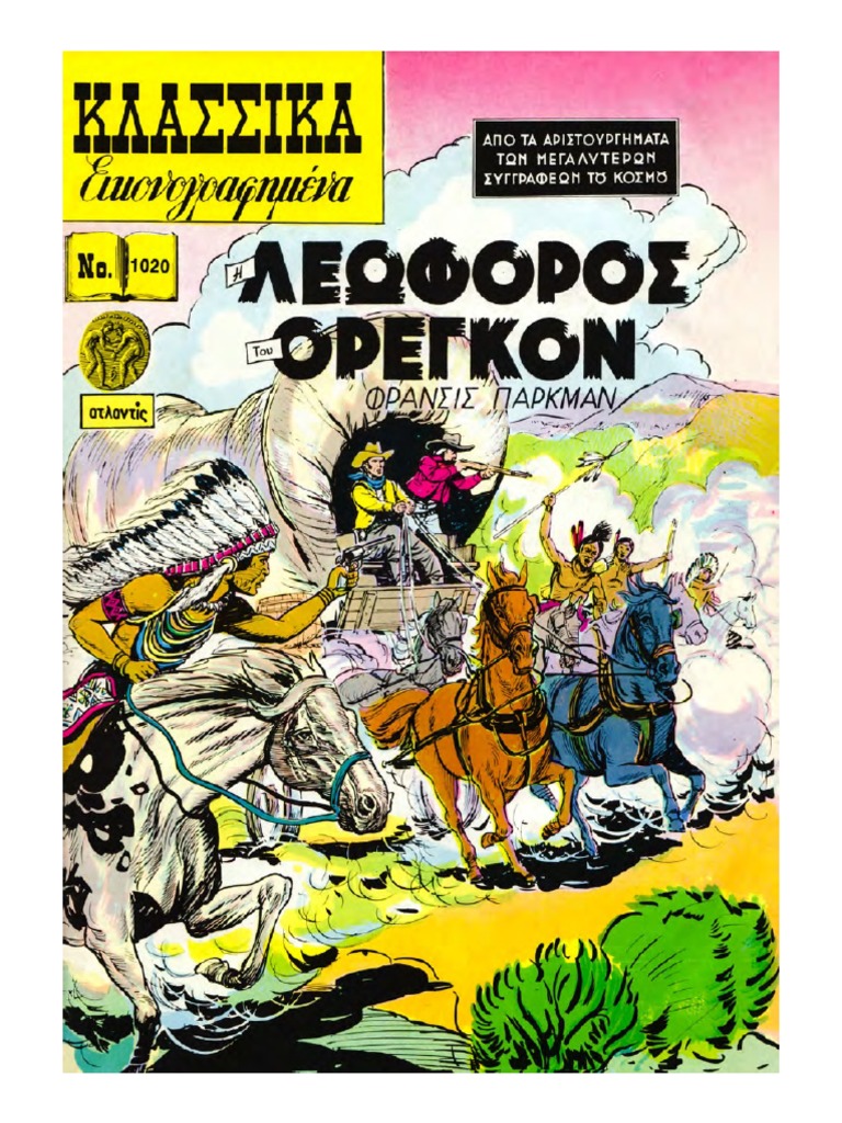 ΚΛΑΣΣΙΚΑ ΕΙΚΟΝΟΓΡΑΦΗΜΕΝΑ ΛΕΟΦΟΡΟΣ ΤΟΥ ΟΡΕΓΚΟΝ | PDF