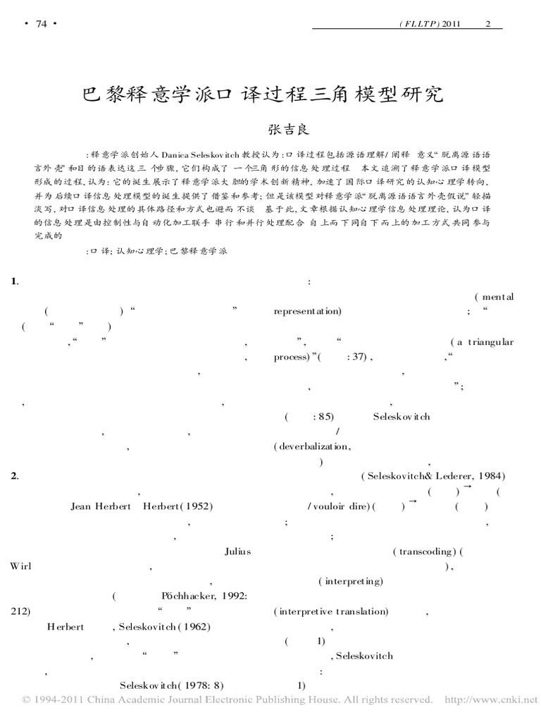 A Study On Seleskovitch's Triangular Model of Interpreting | PDF