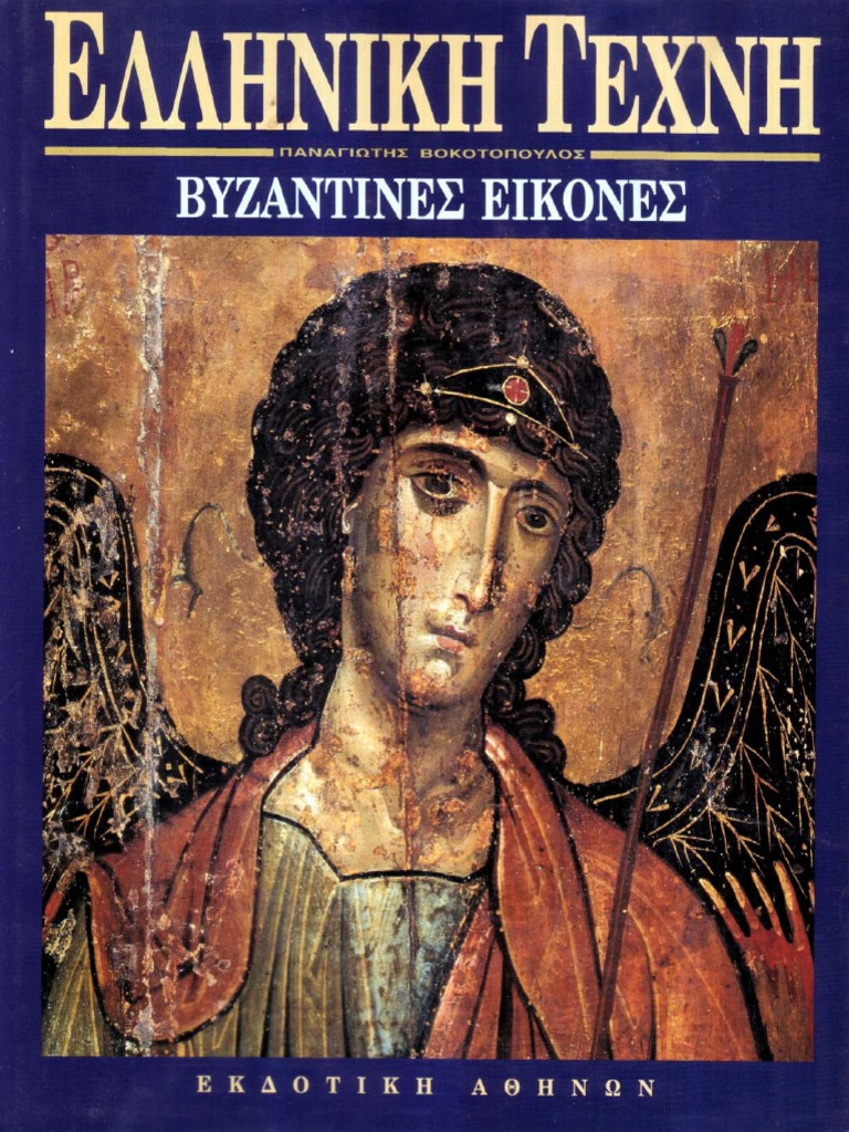 Byzantine Icons | PDF
