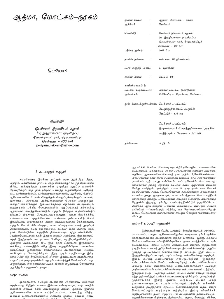 Periyar EVR - தந்தை பெரியார் - Critisism on Hinduism - 8 | PDF