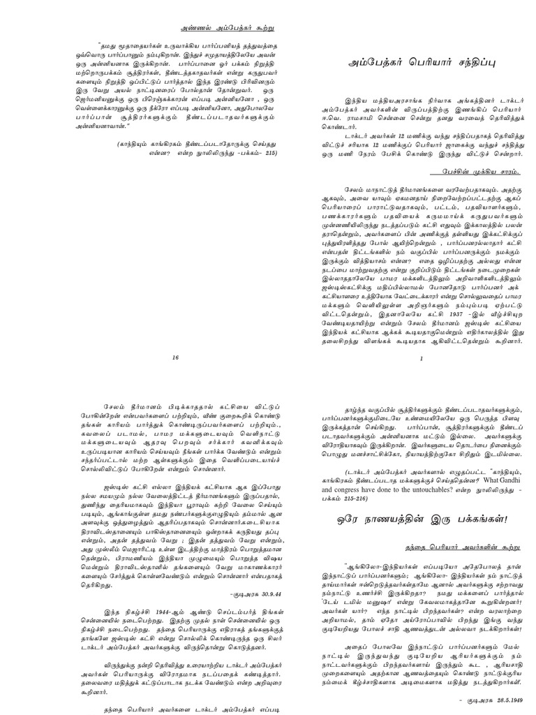 Periyar EVR - தந்தை பெரியார் - Periyarum - Ambethkarum | PDF