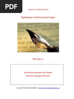 Ε' ΔΗΜΟΤΙΚΟΥ ΓΛΩΣΣΑ | PDF