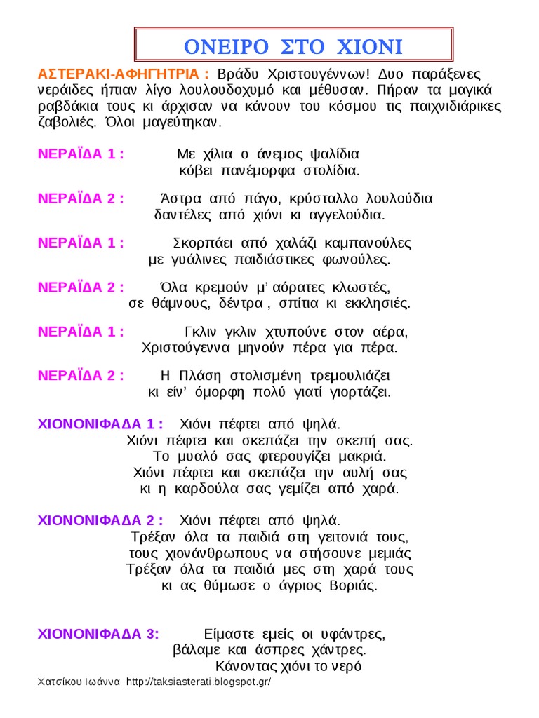 ΘΕΑΤΡΙΚΟ ΧΡΙΣΤΟΥΓΕΝΝΩΝ | PDF