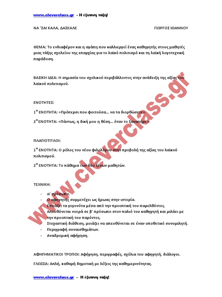 ΛΟΓΟΤΕΧΝΙΑ Β΄ ΓΥΜΝΑΣΙΟΥ | PDF