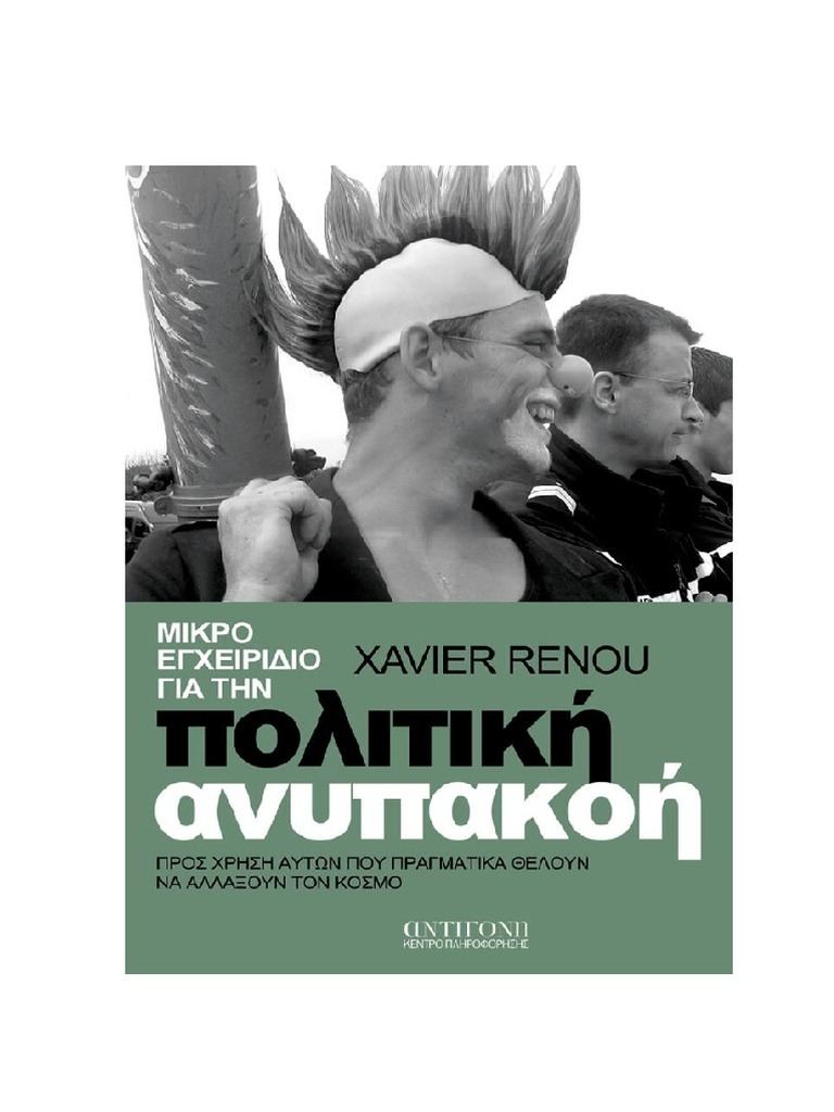 ΜΙΚΡΟ ΕΓΧΕΙΡΙΔΙΟΓΙΑ ΤΗΝ ΠΟΛΙΤΙΚΗ ΑΝΥΠΑΚΟΗ | PDF