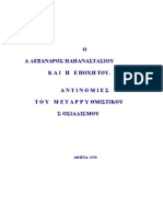 ζώα συντροφιάς νομοθεσία και νομολογία | PDF