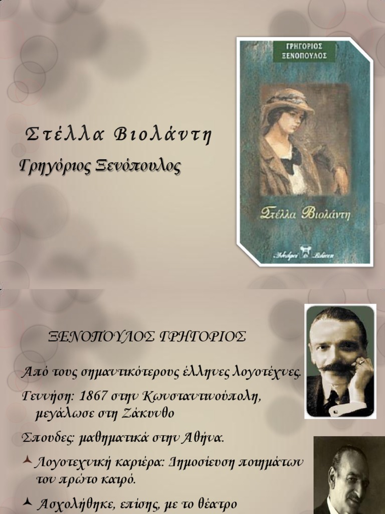 ΣΤΕΛΑ ΒΙΟΛΑΝΤΗ ΞΕΝΟΠΟΥΛΟΣ | PDF