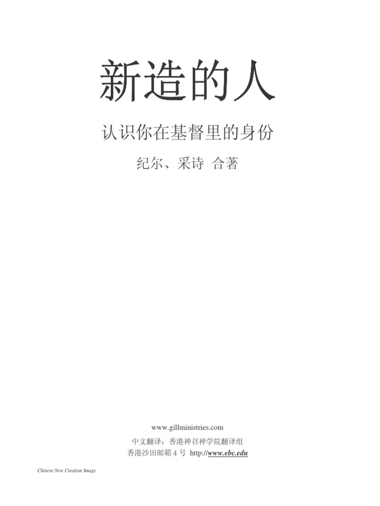 Chinese Simp New Creation Image | PDF