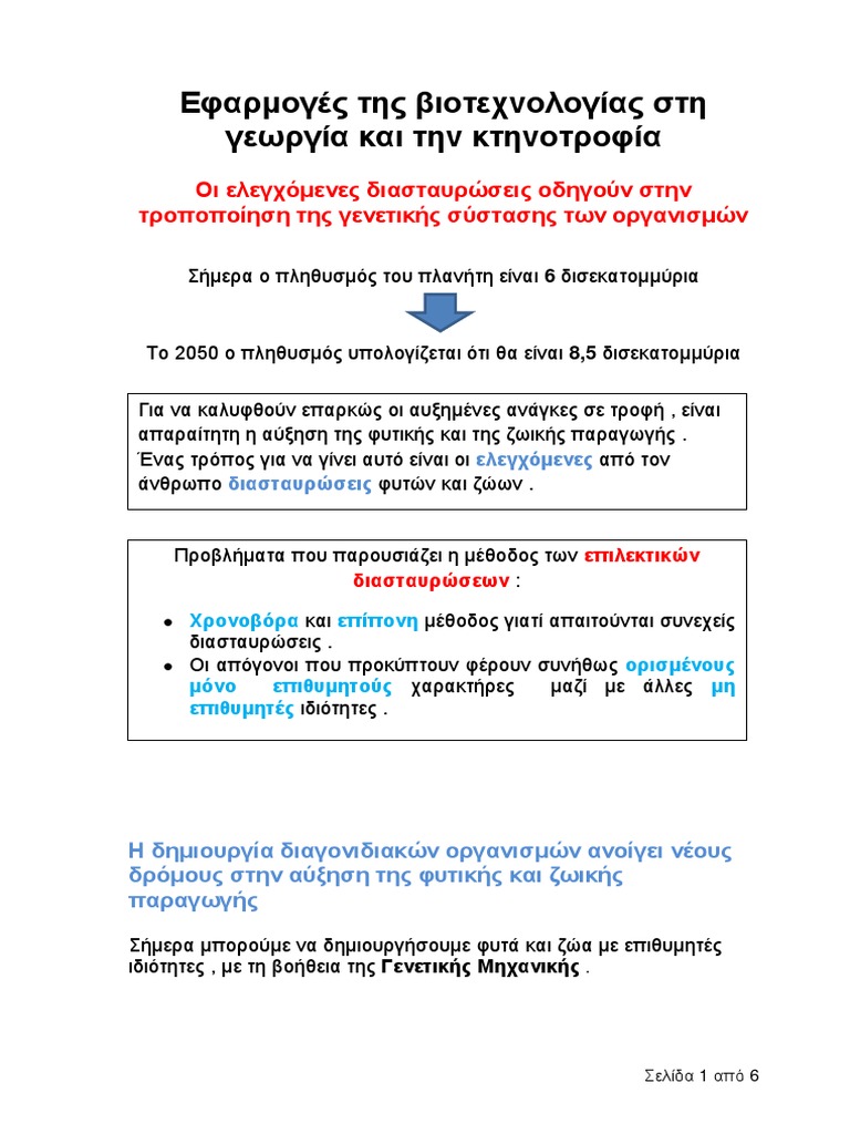 ΕΦΑΡΜΟΓΕΣ ΤΗΣ ΒΙΟΤΕΧΝΟΛΟΓΙΑΣ ΣΤΗ ΓΕΩΡΓΙΑ ΚΑΙ ΤΗΝ ΚΤΗΝΟΤΡΟΦΙΑ | PDF