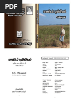 5s Intro (Tamil) | PDF