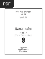 History Grade 10 Tamil Medium Short Notes | PDF