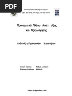 συστατική επιστολή φόρμα | PDF