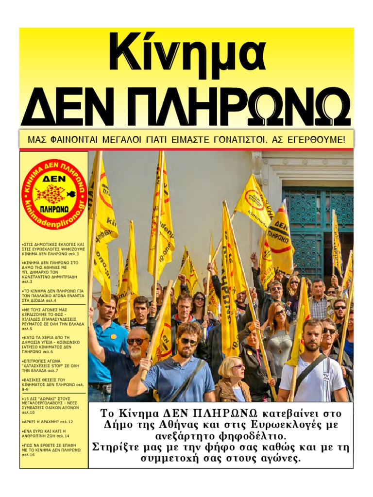 Κίνημα ΔΕΝ ΠΛΗΡΩΝΩ 5ο τεύχος | PDF