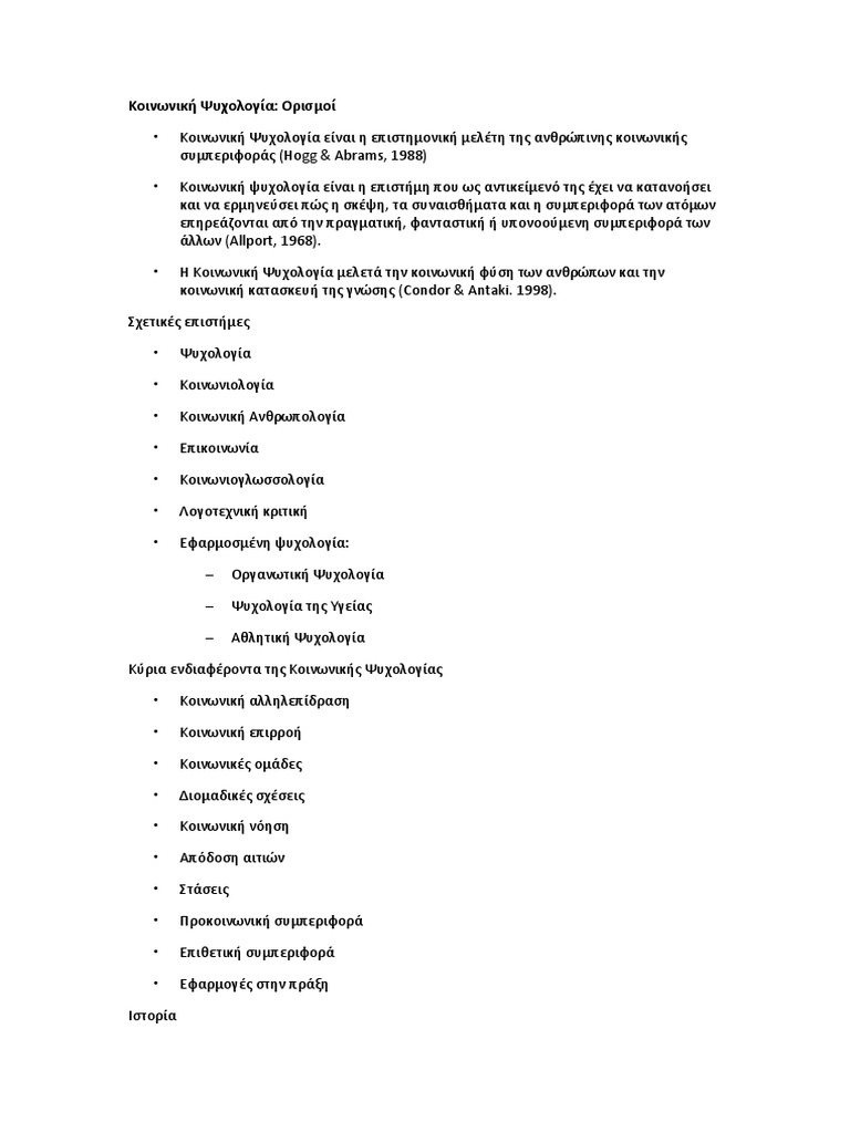 Κοινωνική Ψυχολογία ΝΕΟ ΒΙΒΛΙΟ