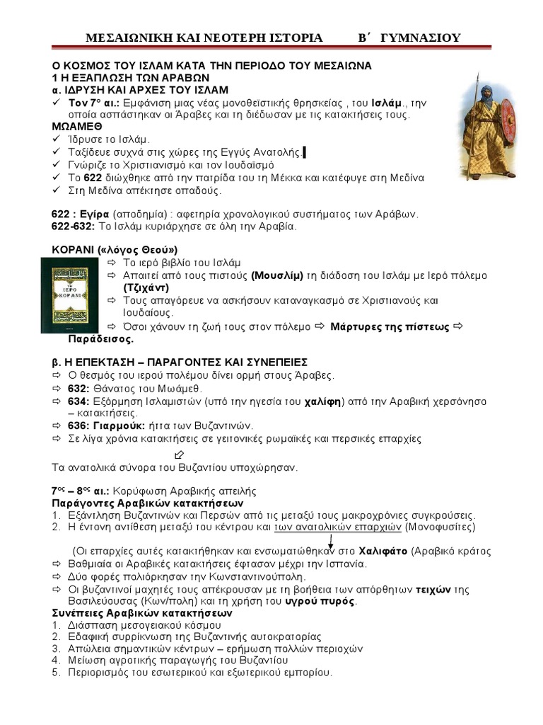 ΚΕΦ Β Δ.Ε.3 Η ΕΞΑΠΛΩΣΗ ΤΩΝ ΑΡΑΒΩΝ | PDF
