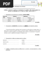 Ασκησεις ενεργητικη & παθητικη φωνη | PDF