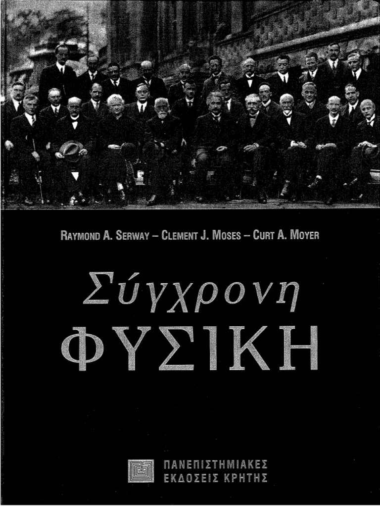 Modern Physics (Greek) | PDF