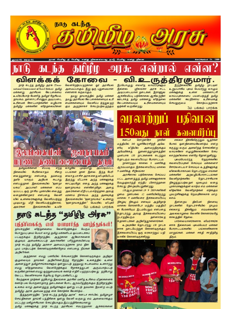 Tamil Eela Arasu | PDF