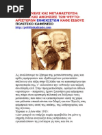 Ιστορία του ανθρώπινου γένους | PDF