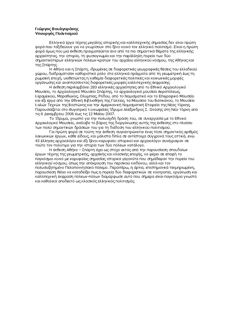 ΑΘΗΝΑ - ΣΠΑΡΤΗ | PDF
