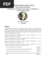 ΤΥΠΟΛΟΓΙΟ ΓΕΩΜΕΤΡΙΑ Α ΛΥΚΕΙΟΥ | PDF