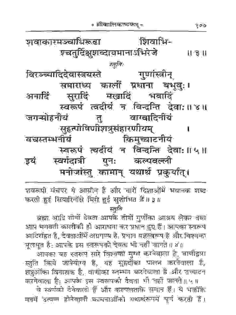 002 Devi Stotra Ratnakar | PDF