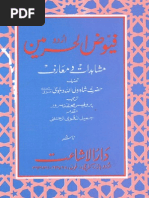 Hikayat e Rumi Urdu | PDF