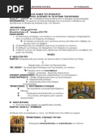 ΚΕΦ Β Δ.Ε.3 Η ΕΞΑΠΛΩΣΗ ΤΩΝ ΑΡΑΒΩΝ | PDF