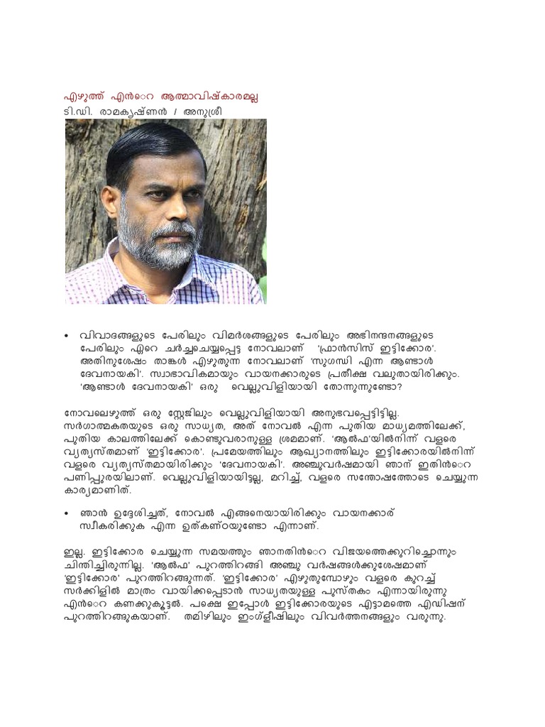 An Interview with Malayalam Writer T D Ramakrishnan