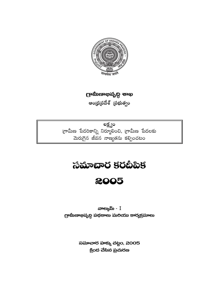 RTI Manual Telugu