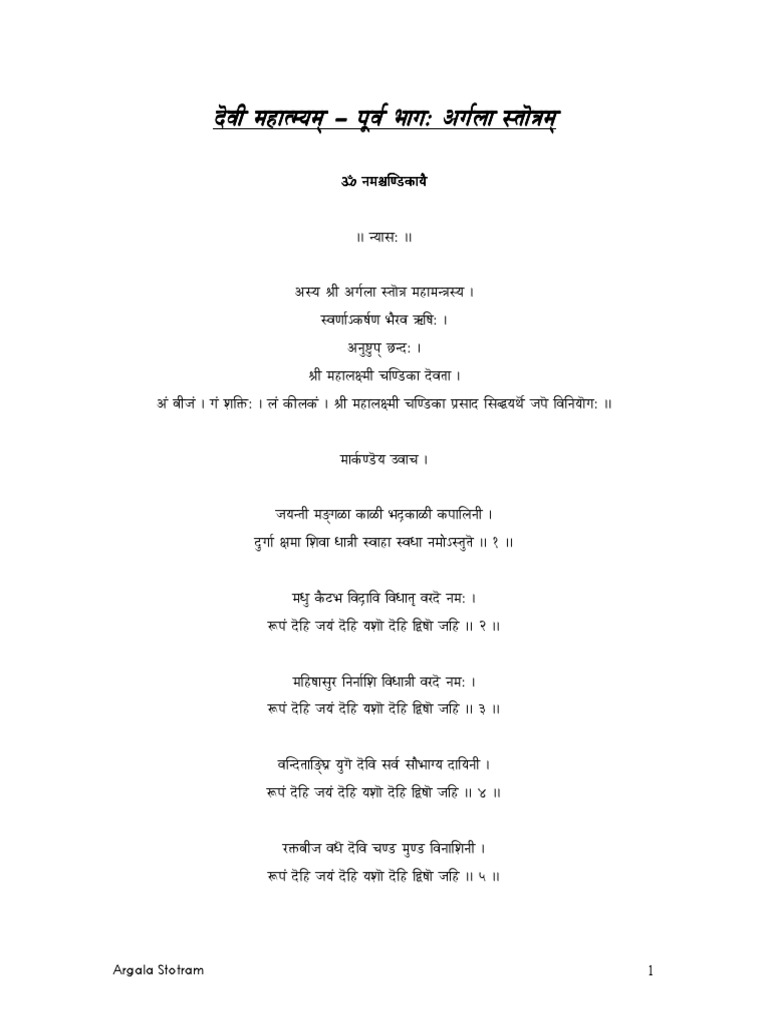 Argala Stotram | PDF