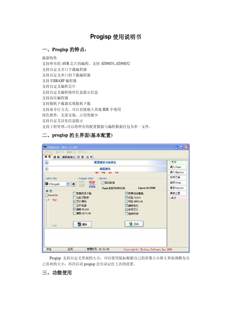 Progisp使用说明书 | PDF