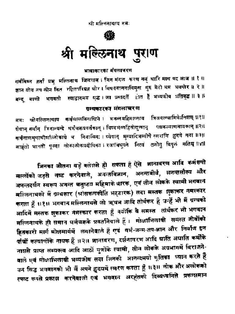 Shri Mallinath Puran | PDF