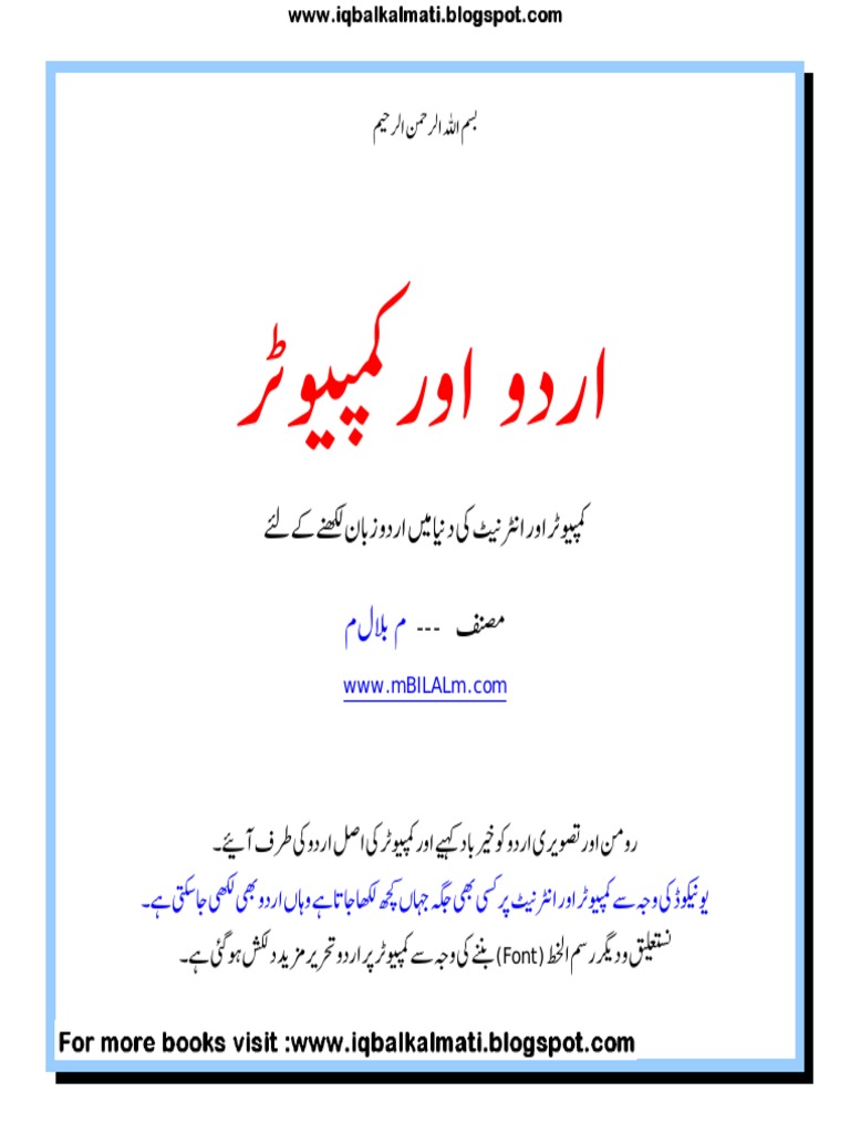 Urdu and Computer 1.8 | PDF