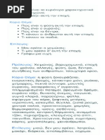 ΔΙΨΗΦΑ ΦΩΝΗΕΝΤΑ - ΔΙΨΗΦΑ ΣΥΜΦΩΝΑ | PDF