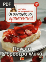 Αυθεντικές πολίτικες συνταγές της Λωξάντρας - Πίτες μυρωδάτες ...