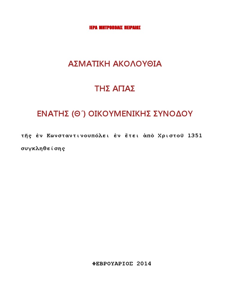 ΑΣΜΑΤΙΚΗ ΑΚΟΛΟΥΘΙΑ ΕΝΑΤΗΣ ΟΙΚΟΥΜΕΝΙΚΗΣ ΣΥΝΟΔΟΥ | PDF